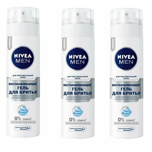 Nivea Гель для бритья Для чувствительной кожи 200мл, 3 уп