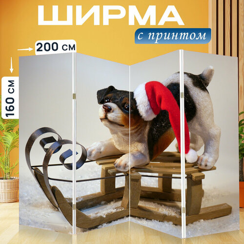 Ширма перегородка с принтом "Рождество, собака, рождественская собака" на холсте - 200x160 см. для зонирования, раскладная