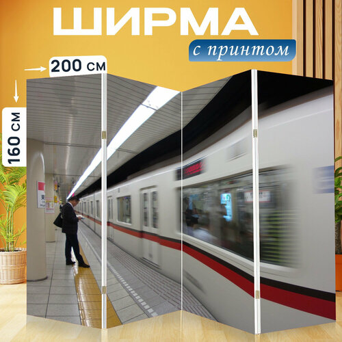Ширма перегородка с принтом "Япония, токио, метро" на холсте - 200x160 см. для зонирования, раскладная