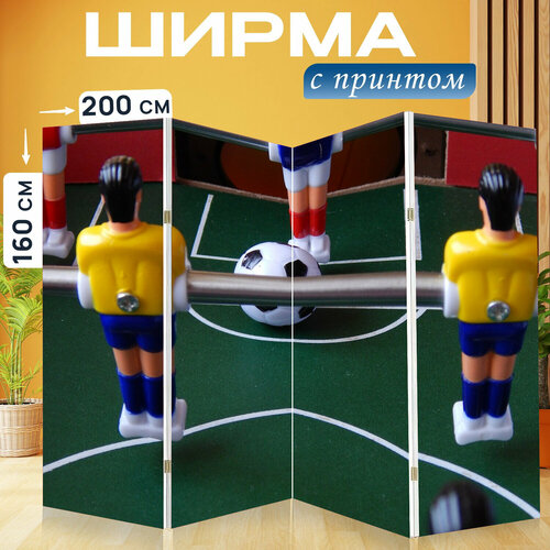 Ширма перегородка с принтом "Настольный мяч, футбол, корт" на холсте - 200x160 см. для зонирования, раскладная