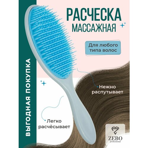Расческа массажная для волос распутывающая с силиконовыми зубчиками небесно-голубая.