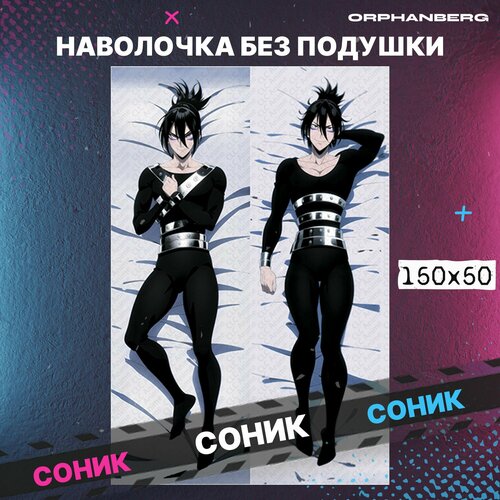 Наволочка на дакимакуру Ванпанчмен Соник