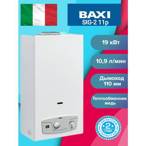 Газовая колонка "Baxi" SIG-211P Бакси