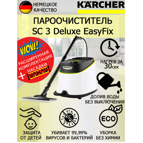 Пароочиститель KARCHER SC 3 Deluxe EasyFix 1.513-430+латексные перчатки