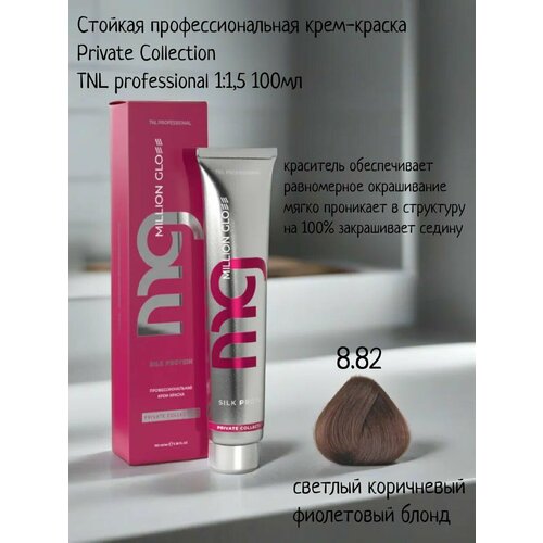 Крем-краска для волос TNL Million glow Private collection Silk protein 8.82 Светлый коричневый фиолетовый блонд, 100мл