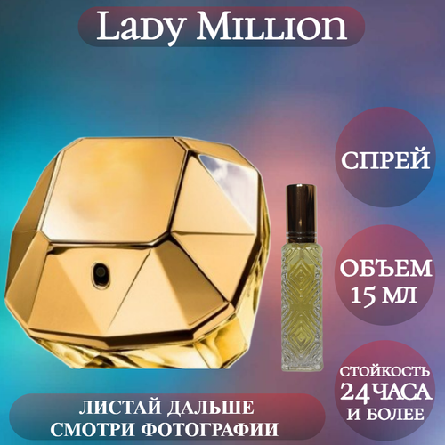 Духи Lady Million; ParfumArabSoul; Леди Миллион спрей 15 мл