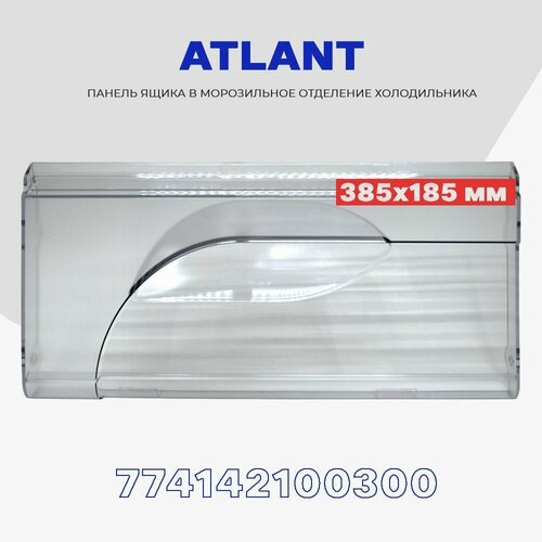 Панель для ящика морозильной камеры холодильника Атлант 385 х 185 мм (774142100300) / Щиток-крышка на средний и верхний ящик