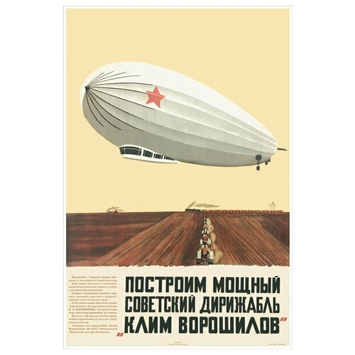 Плакат, постер на бумаге Построим мощный советский дирижабль Клим Ворошилов. Размер 30 х 42 см
