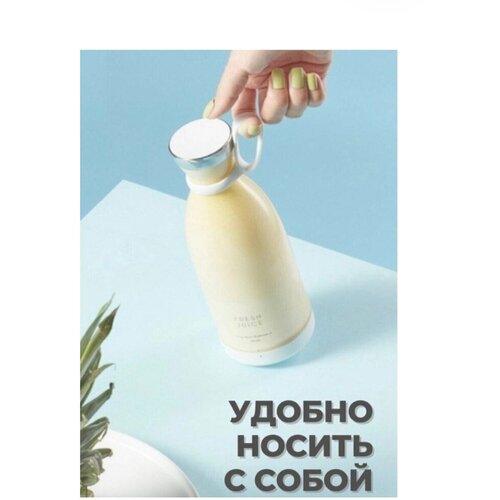 Портативный блендер-бутылка для смузи NATURAL JUICEбелый /Беспроводной миксер на 350 мл с хромированной крышкой/Блендер-соковыжималка