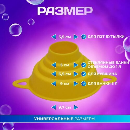 Воронка для банок, 4 диаметра, верхний d=100 мм, цвет желтый, 1 шт