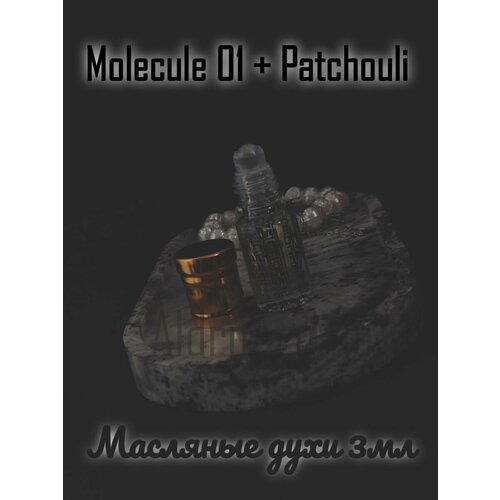 Масляные духи по мотивам Molecule 01 + Patchouli