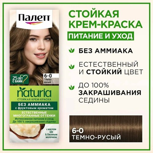 Палетт Naturia Стойкая крем-краска для волос, 6-0 Темно-русый, 110 мл - 1 шт