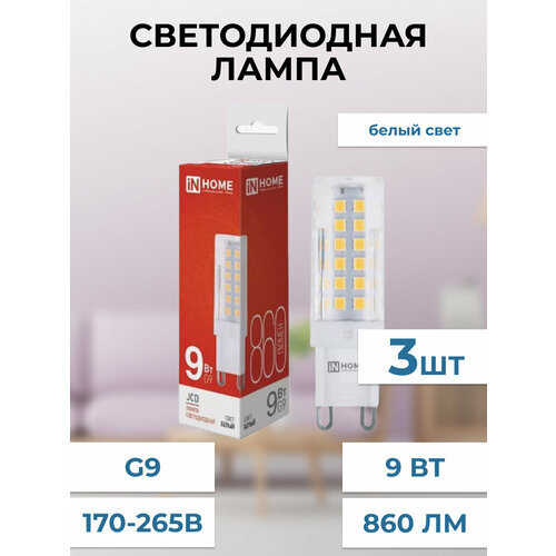 Лампа светодиодная LED-JCD 9Вт 230В G9 4000К, Белый свет, 860Лм IN HOME, 3 штук