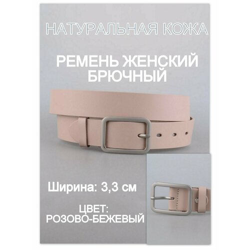 Ремень Rubelleather, размер 95, бежевый