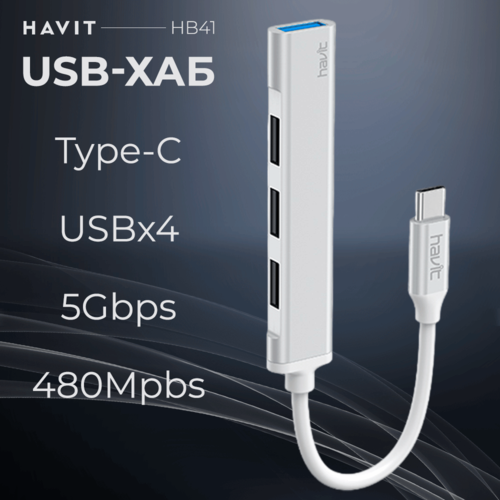 Хаб Havit HB41 SL, концентратор с 4 выходами, USB C разветвитель, USB 3.0, юсб 2.0