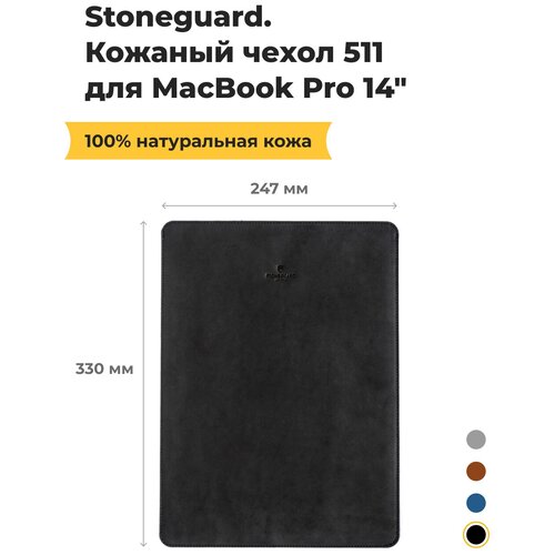 Кожаный чехол Stoneguard 511 для MacBook 14