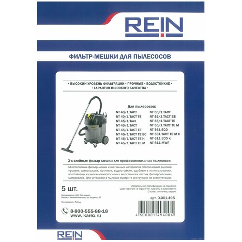 Пылесборники Rein для пылесосов Karcher NT 45/1, 55/1, 651, 611 (аналог 6.904-208.0)