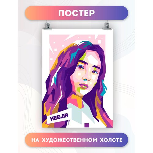Постер на холсте Loona Heejin k-pop группа музыка (1) 40х60 см