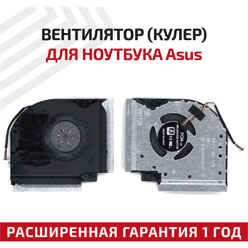 Вентилятор (кулер) для ноутбука Asus ROG GL504, GL504G, GL504GS, GL504GM, GPU