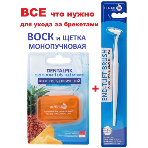 Комплект Монопучковая зубная щетка белая + Воск для брекетов ортодонтический Dentalpik ананас