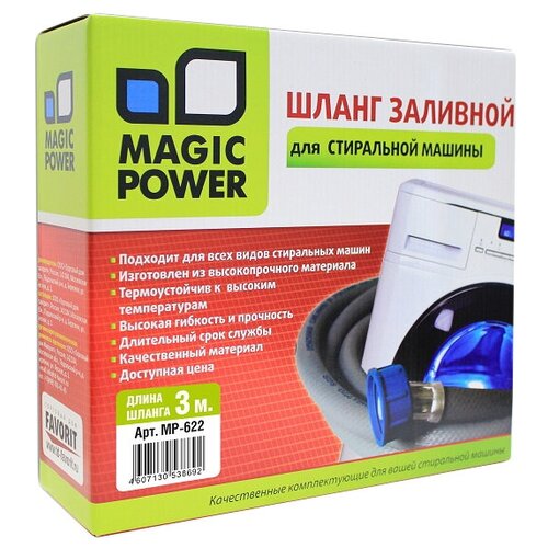 MAGIC POWER Шланг заливной MP-622