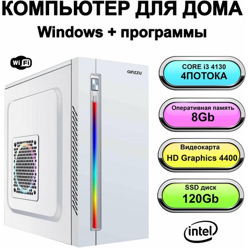 Системный блок Power PC компьютер для дома (Intel Core i3-4130 (3.4 ГГц), RAM 8 ГБ, SSD 120 ГБ, Intel HD Graphics 4400, Windows 10 Pro