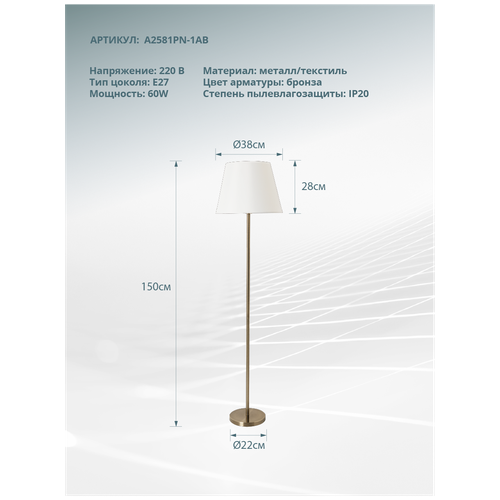 Торшер Arte Lamp Elba A2581PN-1, E27, 60 Вт, высота: 150 см, бронзовый