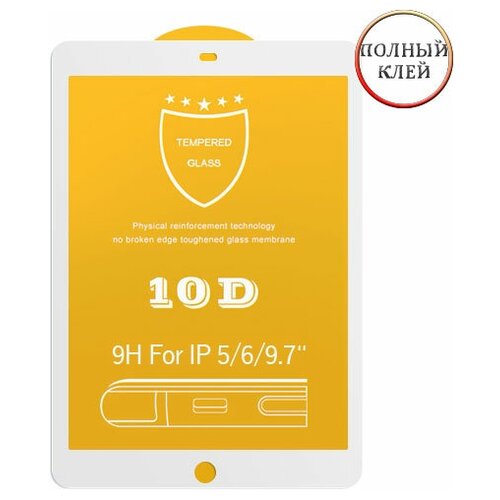 Защитное стекло 10D для Apple iPad Pro 9.7 клеится на весь экран 9.7" с белой рамкой