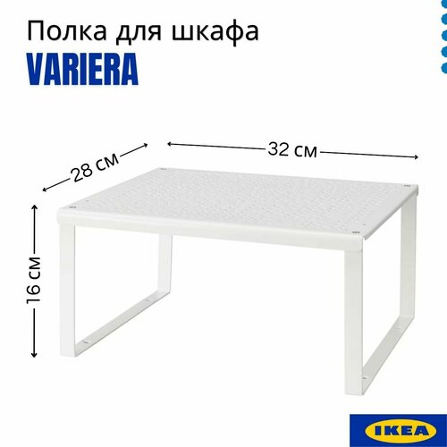 Полка в шкаф икеа варьера, 32х28х16 см. Полка на кухню, настольная VARIERA IKEA, белый, 1 шт.