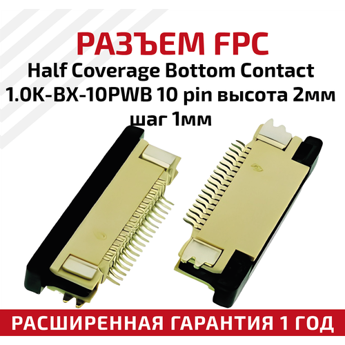 Разъем FPC Half Coverage Bottom Contact 1.0K-BX-10PWB 10 pin, высота 2мм, шаг 1мм