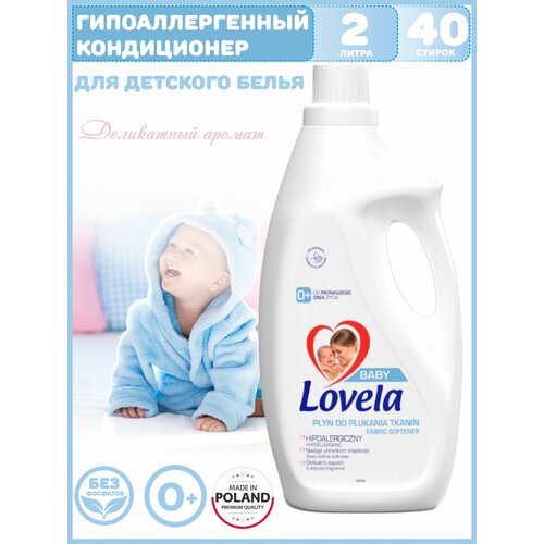 Кондиционер для стирки белья LOVELA Ловела гипоаллергенный для детского белья и детской одежды, ополаскиватель, для чувствительной кожи, 2л Польша