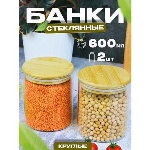 Банки стеклянные для хранения сыпучих продуктов