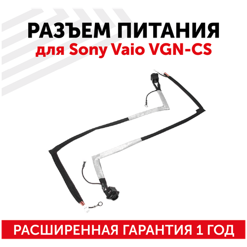 Разъем HY-S0015 для ноутбука Sony Vaio VGN-CS, с кабелем