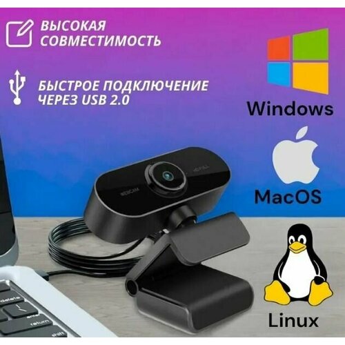 Веб Камера FullHD 1080p для компьютера с микрофоном USB / вебкамера для пк, ноутбука