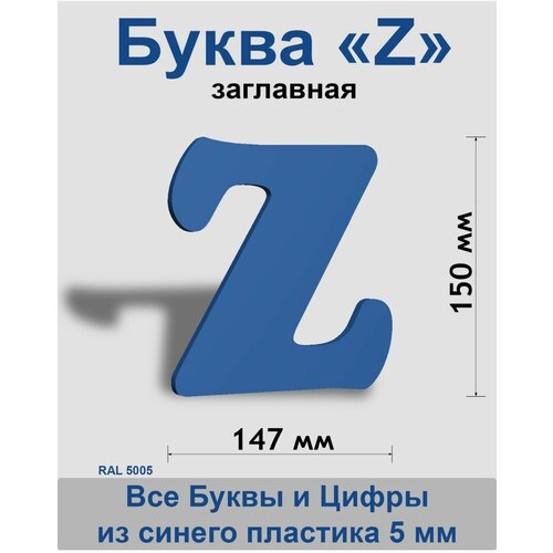 Заглавная буква Z синий пластик шрифт Cooper 150 мм, вывеска, Indoor-ad