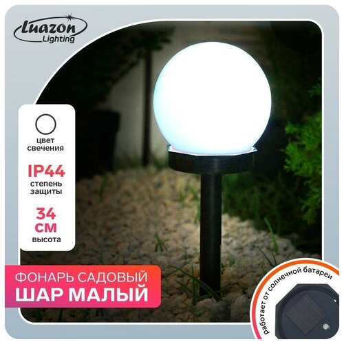 Садовый светильник на солнечной батарее «Малый шар», 10 × 32 × 10 см, 1 LED, свечение белое(2 шт.)
