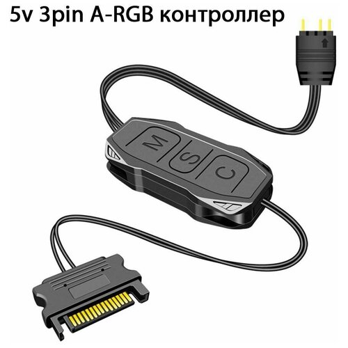 A-RGB контроллер 5v 3pin - SATA