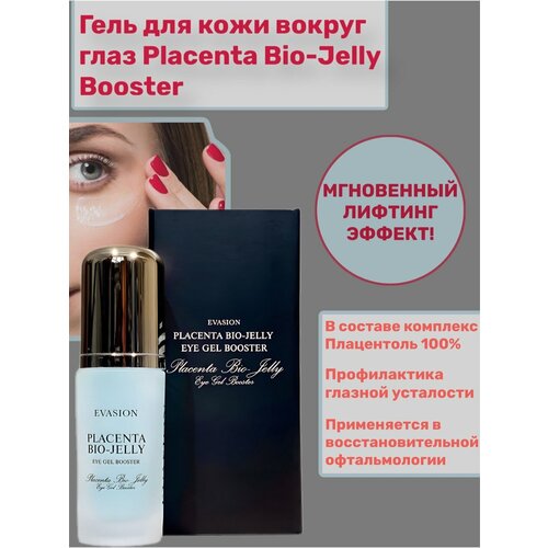 Гель бустер Evasion Placenta Bio-Jelly Booster 40ml