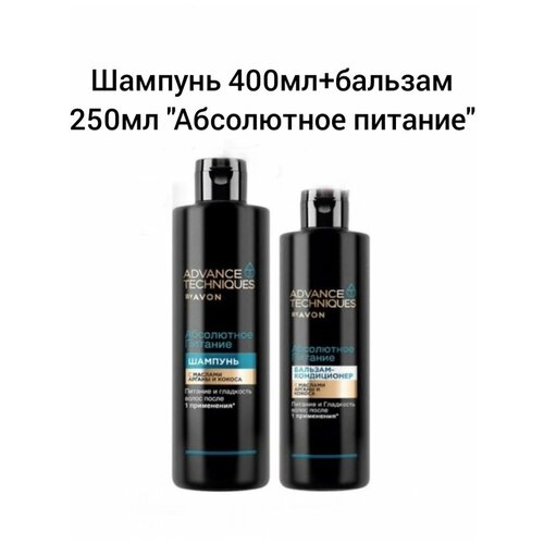 Набор Avon шампунь и бальзам Абсолютное питание