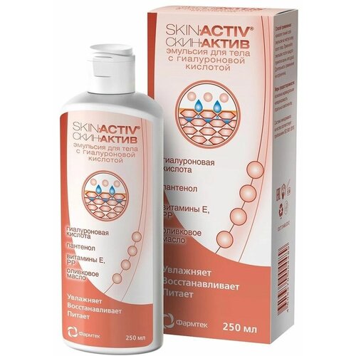 Skin Activ / Скин Актив питательная эмульсия для тела с пантенолом и гиалуроновой кислотой, 250 мл