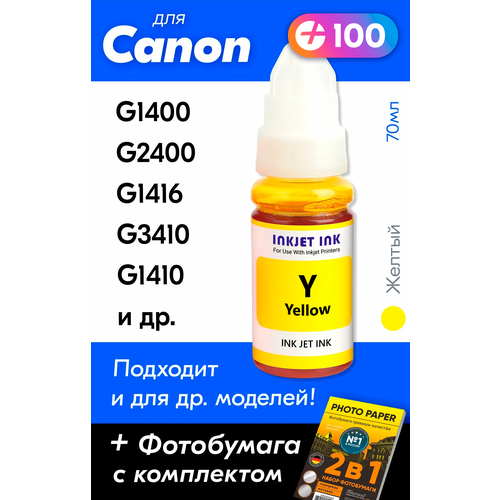 Чернила для принтера Canon Pixma G1400, G2400, G1416, G3410, G1410, G2410 и др. Краска для заправки GI-490 на струйный принтер, (Желтый) Yellow