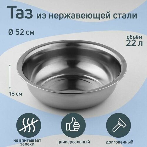 Таз из нержавеющей стали , 22 л, 52x18 см