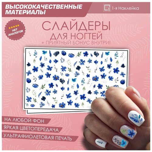 Слайдер для ногтей дизайн наклейки на ногти декор для маникюра гель лак Цветы 10х6см