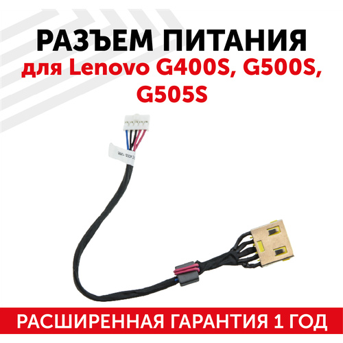 Разъем питания для ноутбука Lenovo G400S, G500S, G505S (с кабелем)