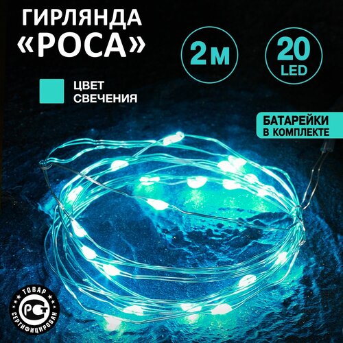 Гирлянда NEON-NIGHT 303-004, 3 шт. в наборе, 2 х 0.04 х 0.035 м, 0.035 х 0.04 м, 20 ламп, бирюзовый/прозрачный провод