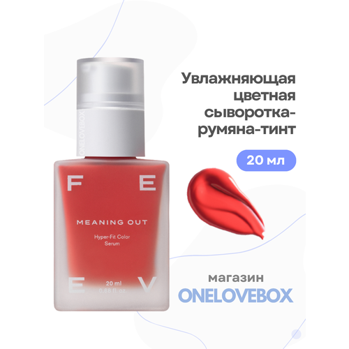 FEEV hyper-fit color serum - Увлажняющая цветная сыворотка-румяна-тинт