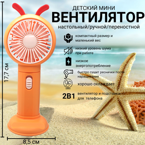 Портативный мини-вентилятор оранжевый