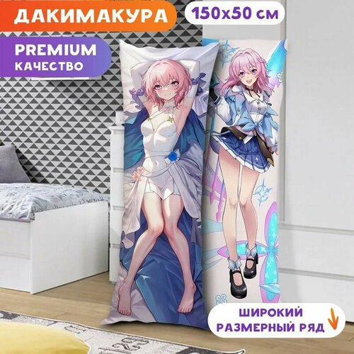 Дакимакура Honkai Star Rail - Март 7 арт. K1076 150х50 см.