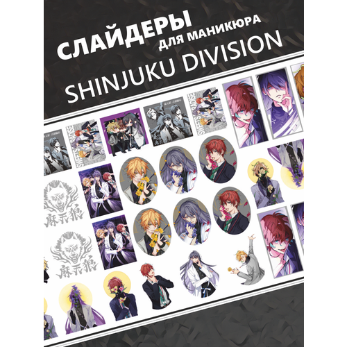 Наклейки для ногтей слайдеры Shinjuku Division Hypnosis Mic