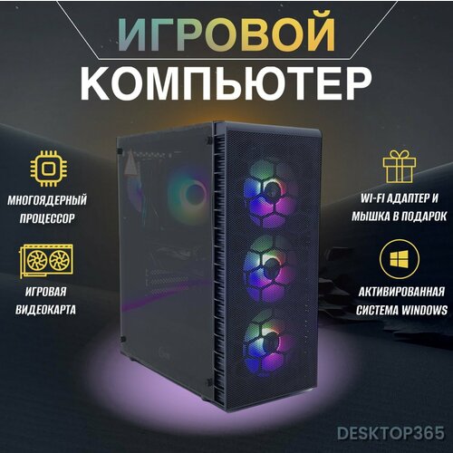 Игровой компьютер / Системный блок Gamer - 1584 ( i5 11400f / 8 GB GB / SSD 120 GB / GTX 1050 Ti 4GB / 500W )